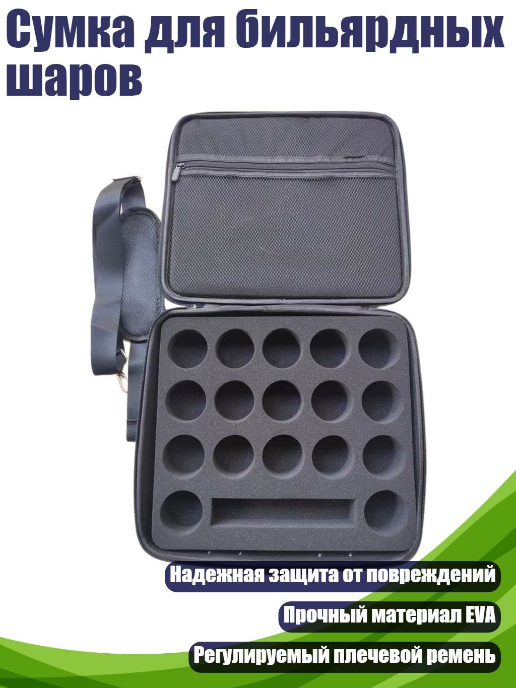 Сумка для бильярдных шаров