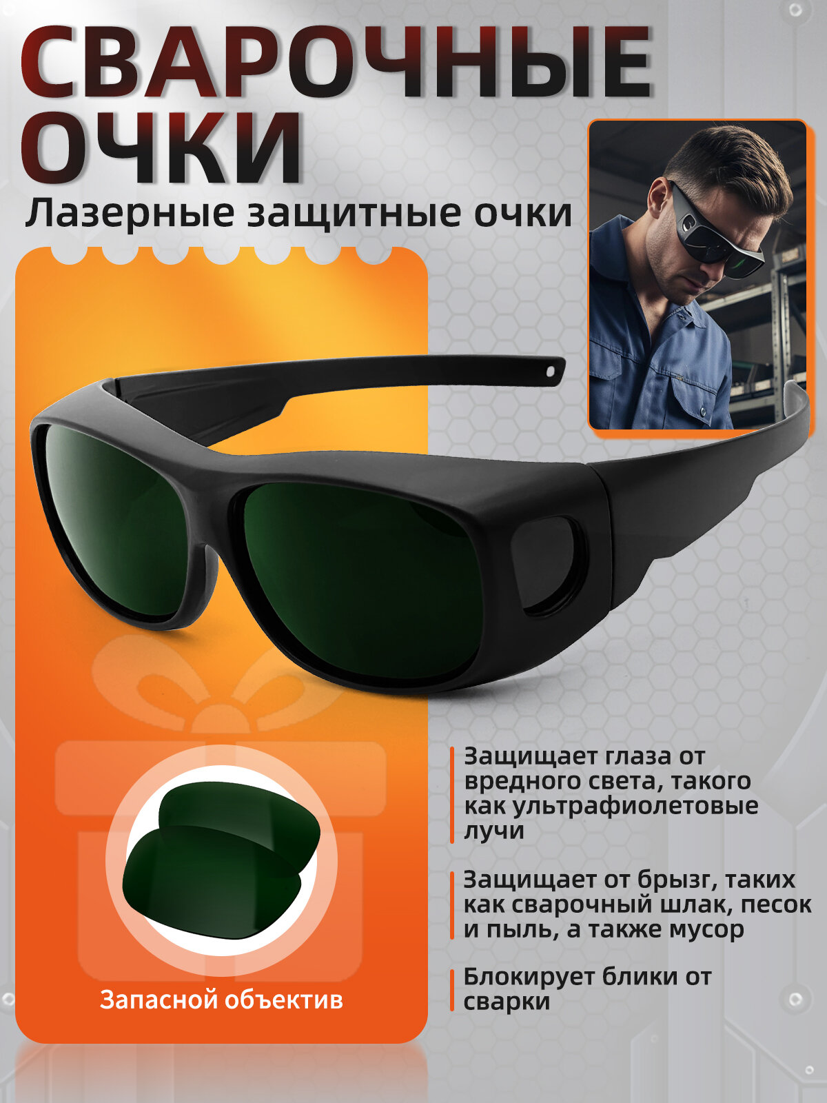 Очки защитные, поликарбонатные, для сварки, косметологии, лазерной эпиляции, UV/IR/Laser, зелёные