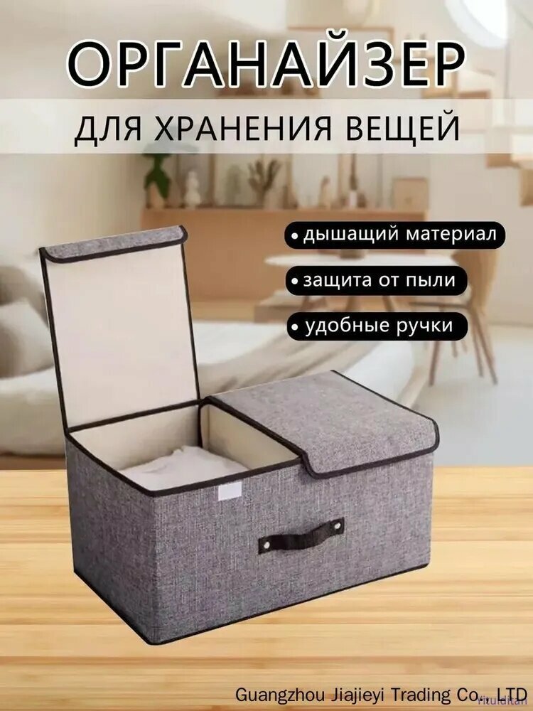 Коробка для хранения длина 30 см, ширина 50 см, высота 25 см.