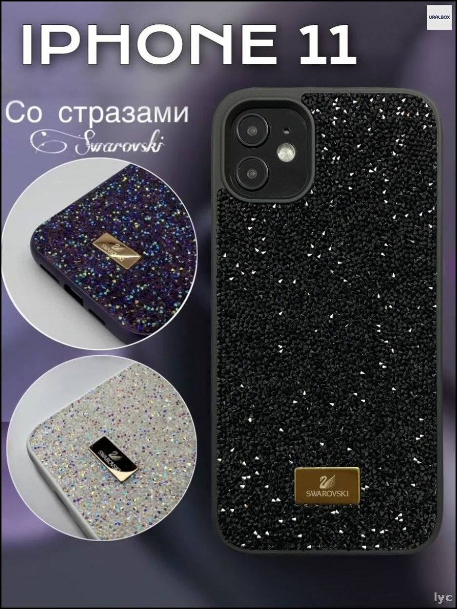 Эксклюзивный чехол для Айфон 11 с бриллиантами Swarovski