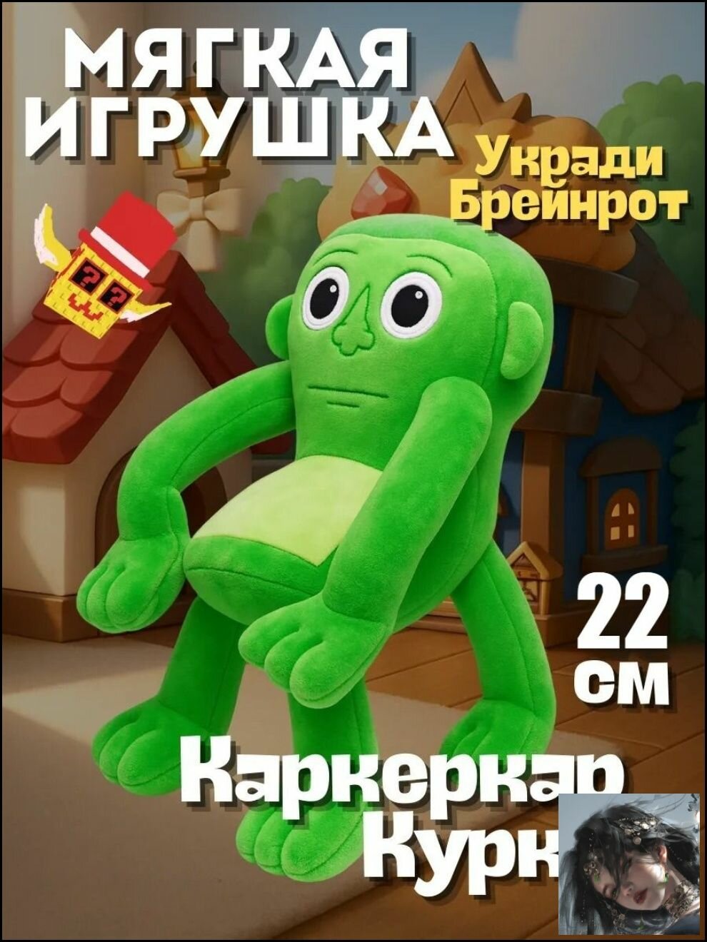 Мягкая игрушка роблокс roblox Укради брейнрот Лаки админ