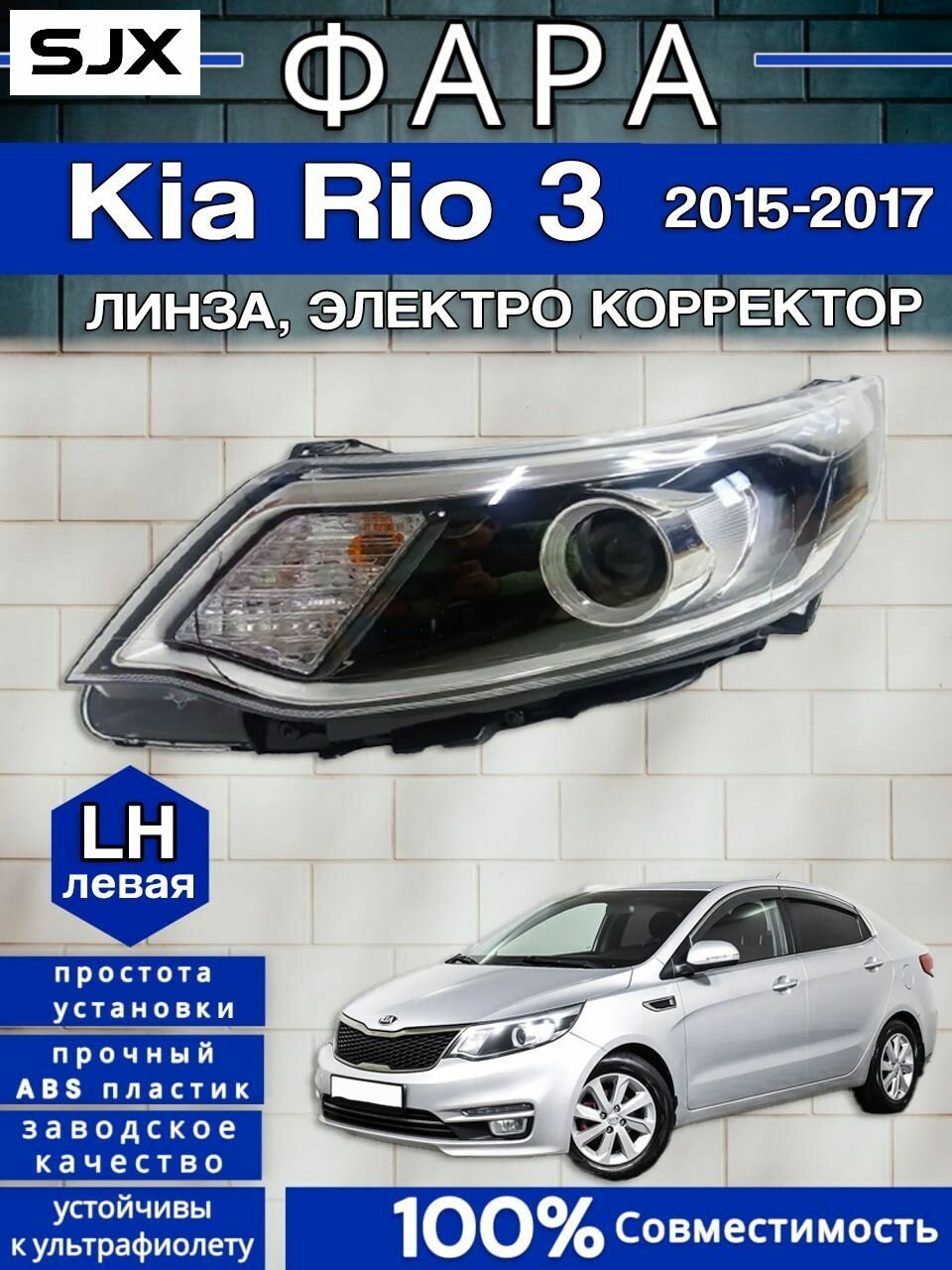 Фара автомобильная