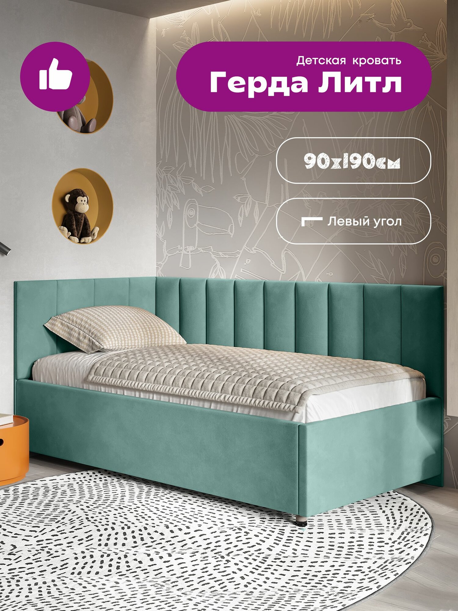 Кровать односпальная "Герда Литл" 90х190 см, левый угол (Velutto 43)