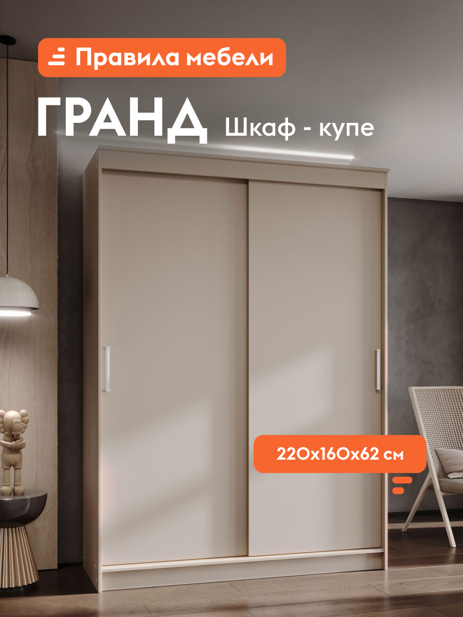 Шкаф-купе для одежды и хранения вещей Гранд с ящиками, с полками, со штангой для одежды, 160.2х61.5х220 см, Сатин