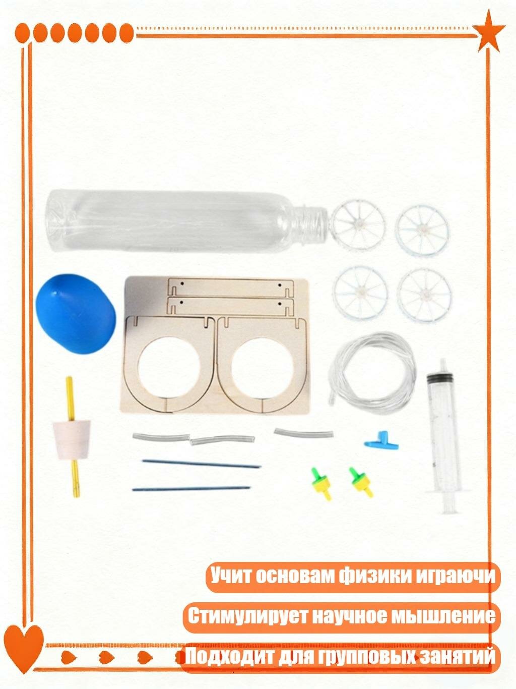 Научный экспериментальный набор: модель машины с воздушной тягой