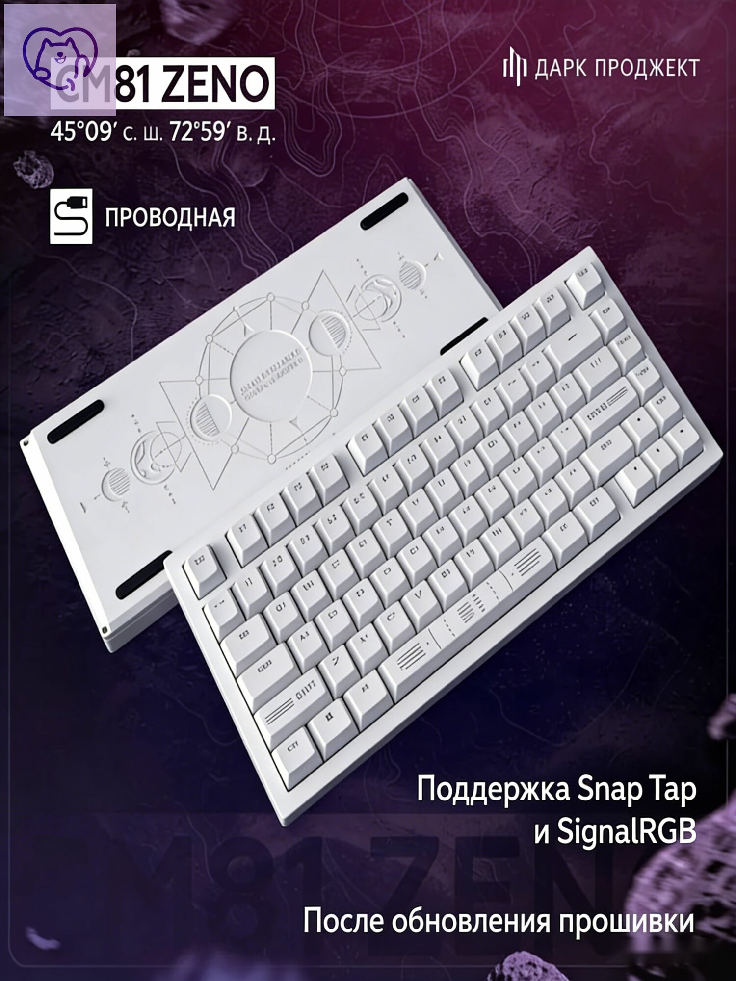 Игровая клавиатура Дарк Проджект CM81 Zeno (DP-CM81ZWC)