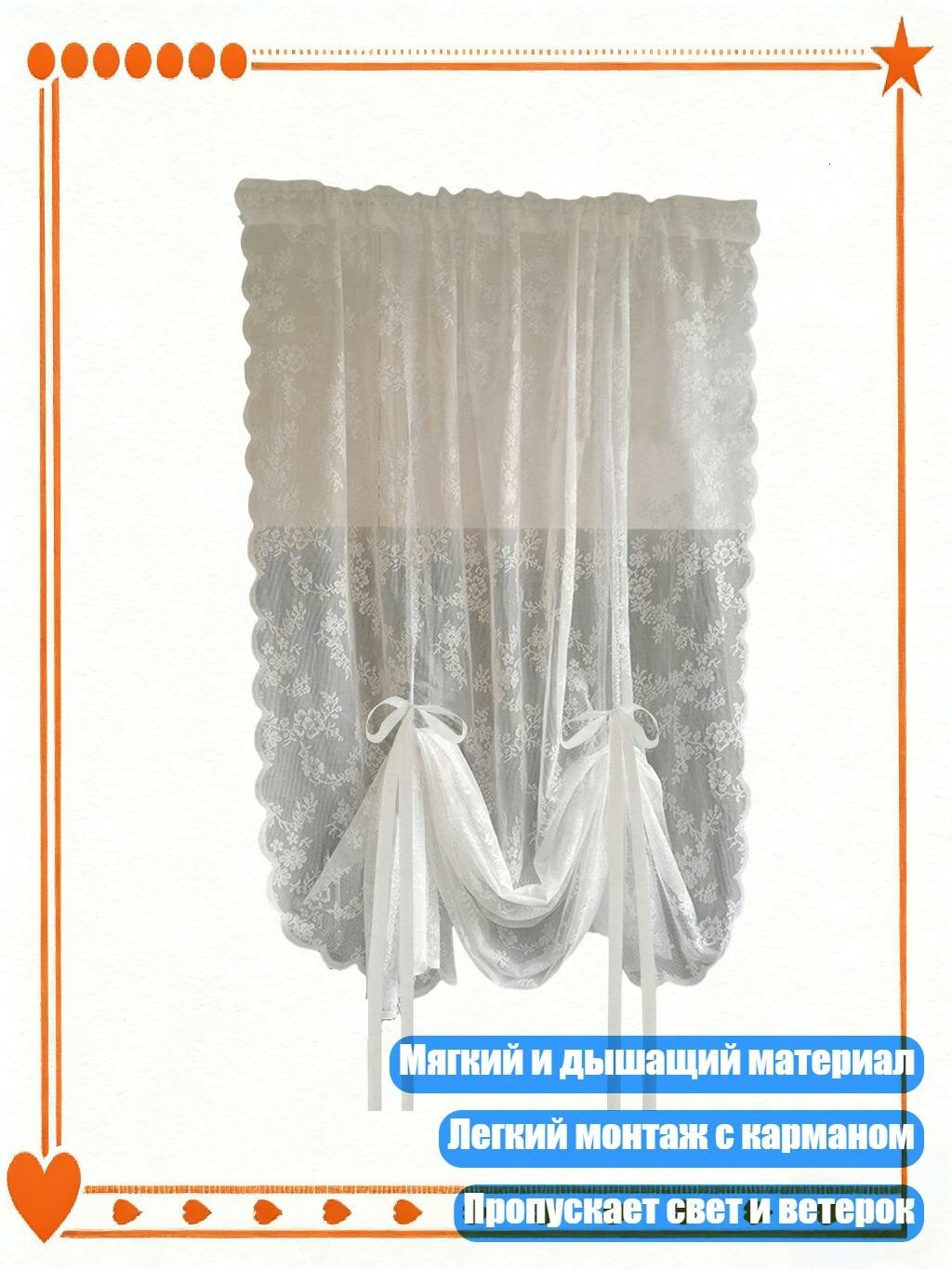 Кружевные шторы с вышивкой цветов, 150 см, 150X200см