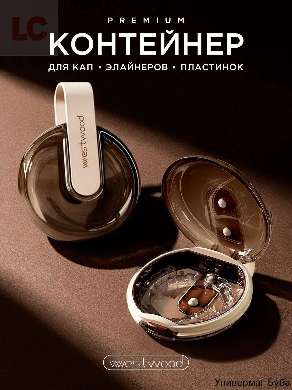 Контейнер для капы, элайнеров, зубных протезов