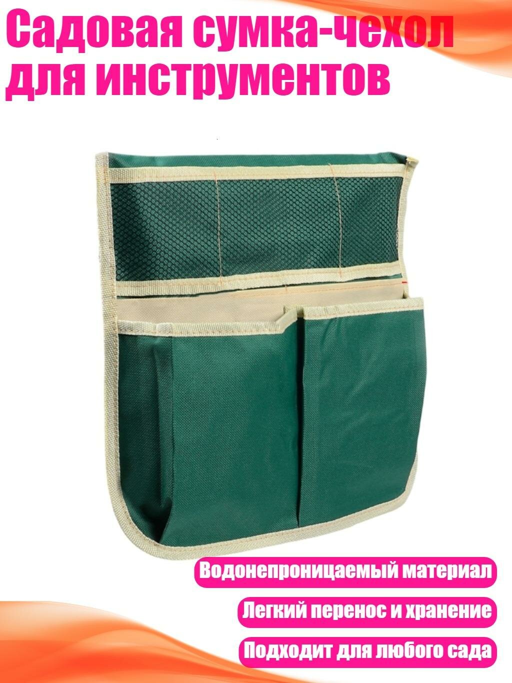 Садовая сумка-чехол для инструментов, Двухцветный крупный сгусток