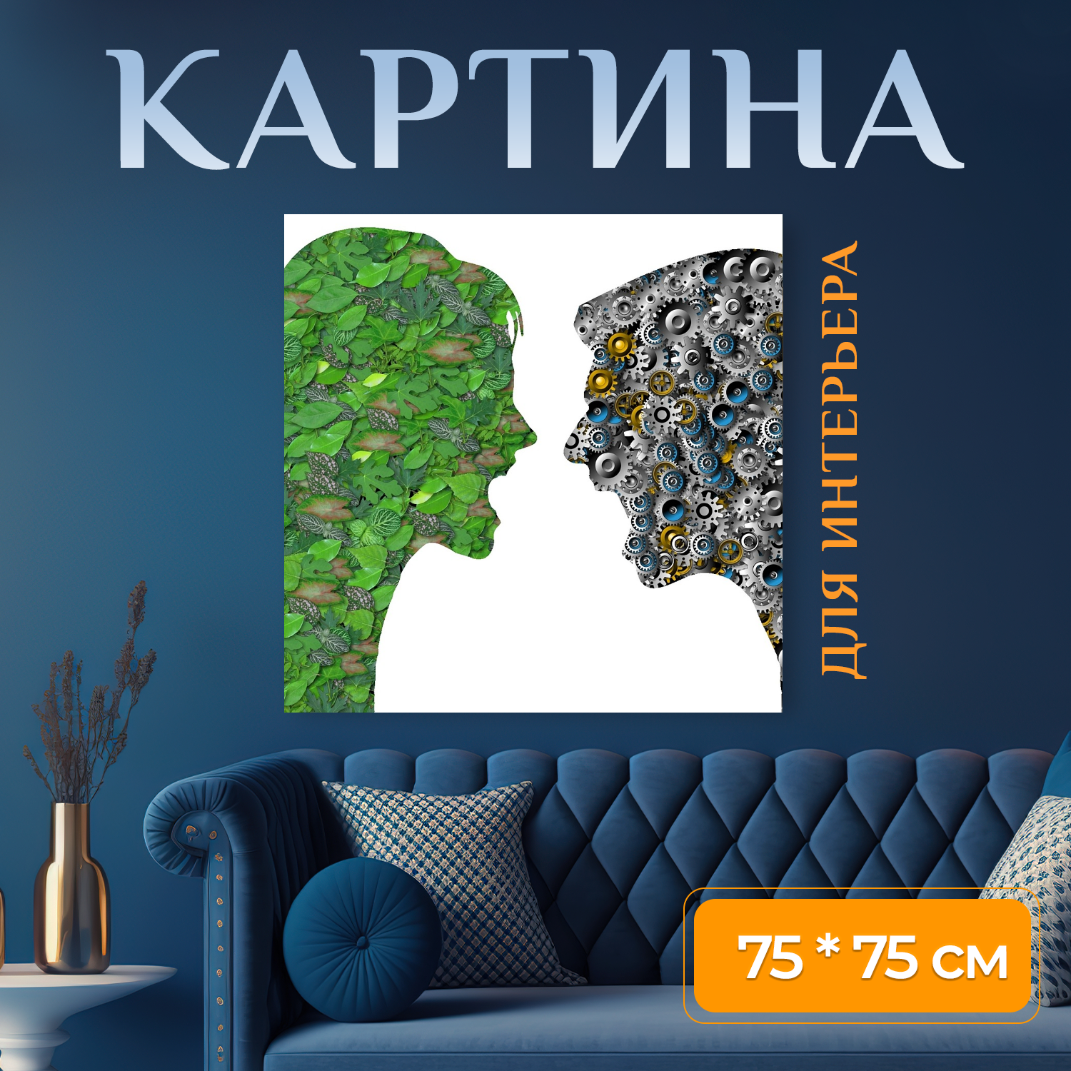 Картина на холсте "Конфликт, экология, окружающая обстановка" на подрамнике 75х75 см. для интерьера