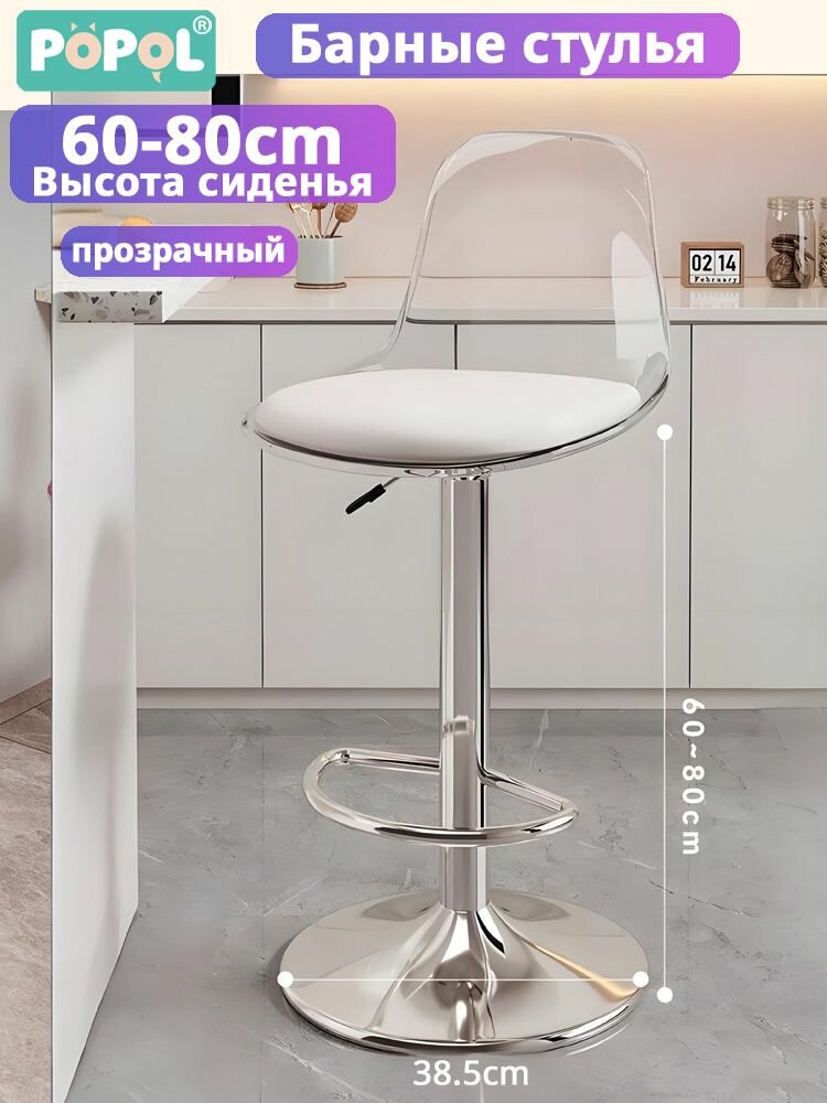 Барные стулья для кухни со спинкой, высокий 60cm - 80cm, газлифт для с регулировкой высоты