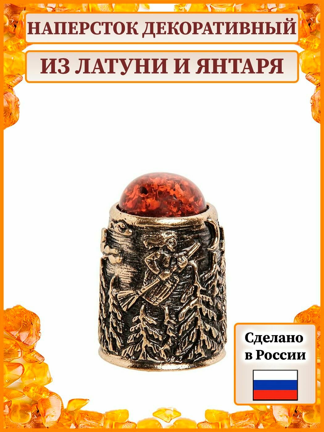 Наперсток Избушка Бабы Яги (латунь, янтарь) A2101760