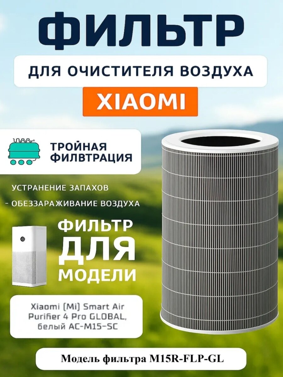 Фильтр для очистителя воздуха Xiaomi Smart Air Purifier 4 Pro Filter