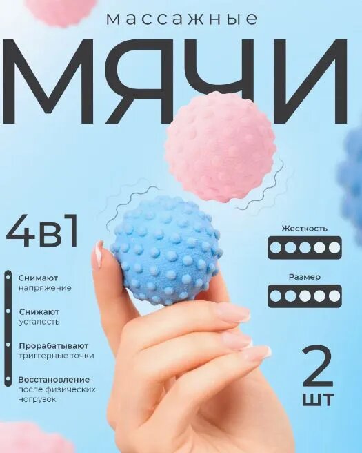 Набор массажных мячей для МФР голубой и розовый, 5 см, 2 штуки