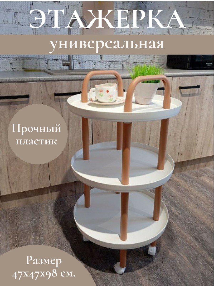 Стеллаж 3 яруса "Сервировочный столик"