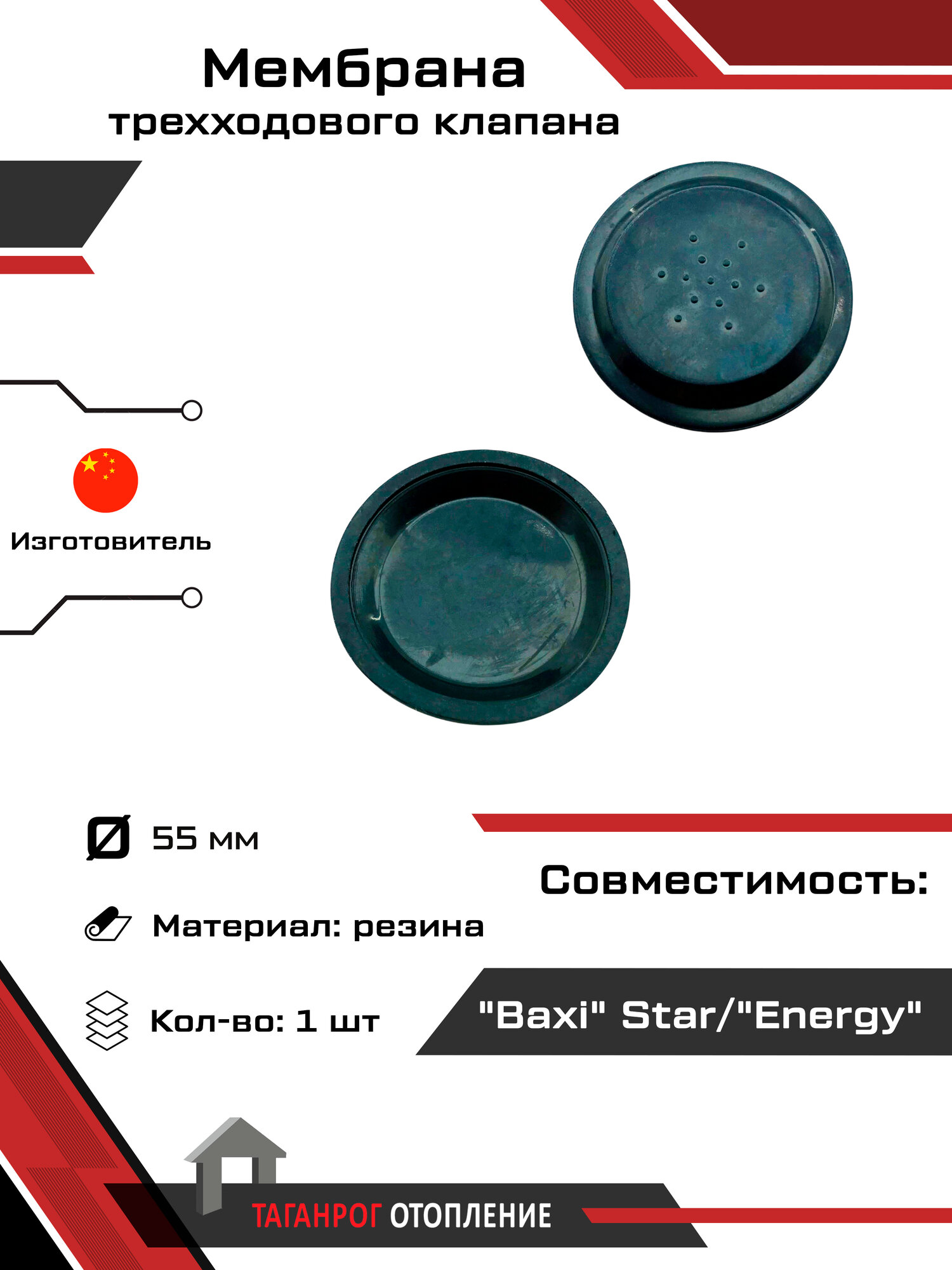 Мембрана трехходового клапана для настенных котлов Baxi Star/Energy