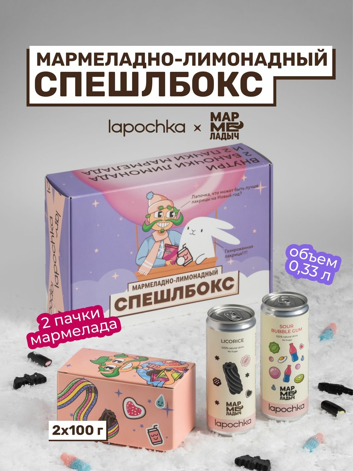 Подарочный набор lapochka х Мармеладыч лакрица + кислый бабл гам