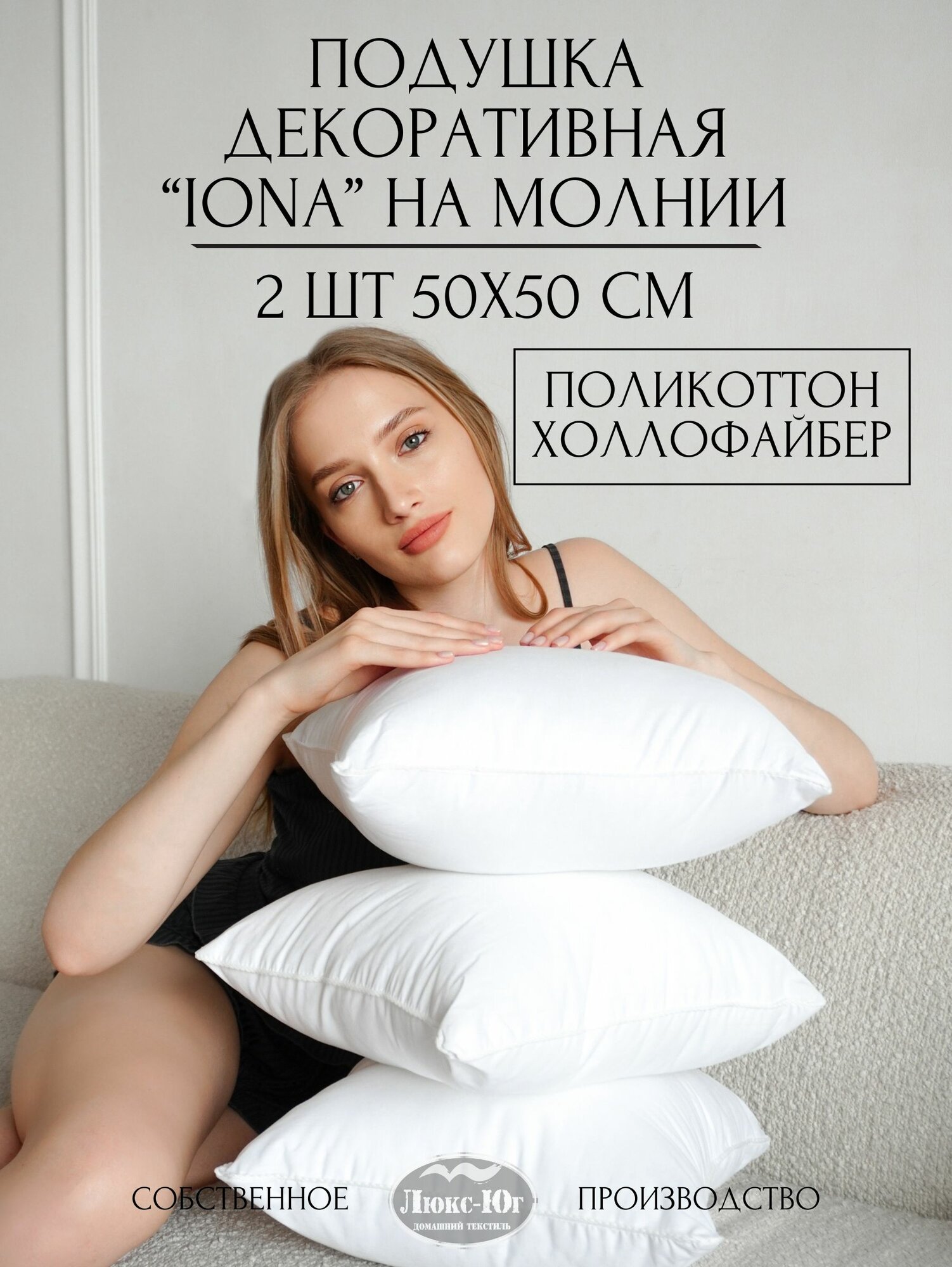 Подушки 50х50 2шт внутренние на диван