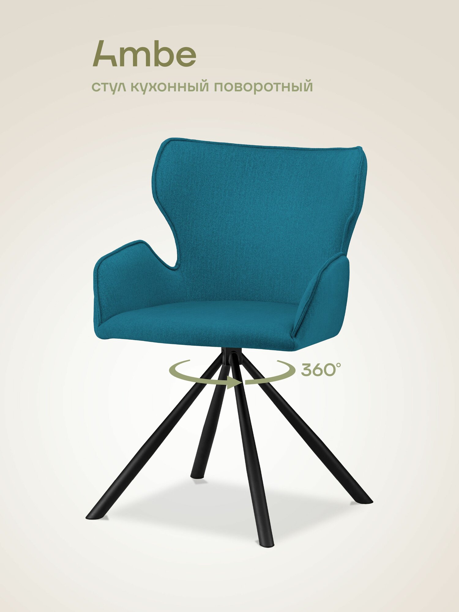 Стул кухонной Ambe Тантос, поворотный, Изумрудный с черными ножками