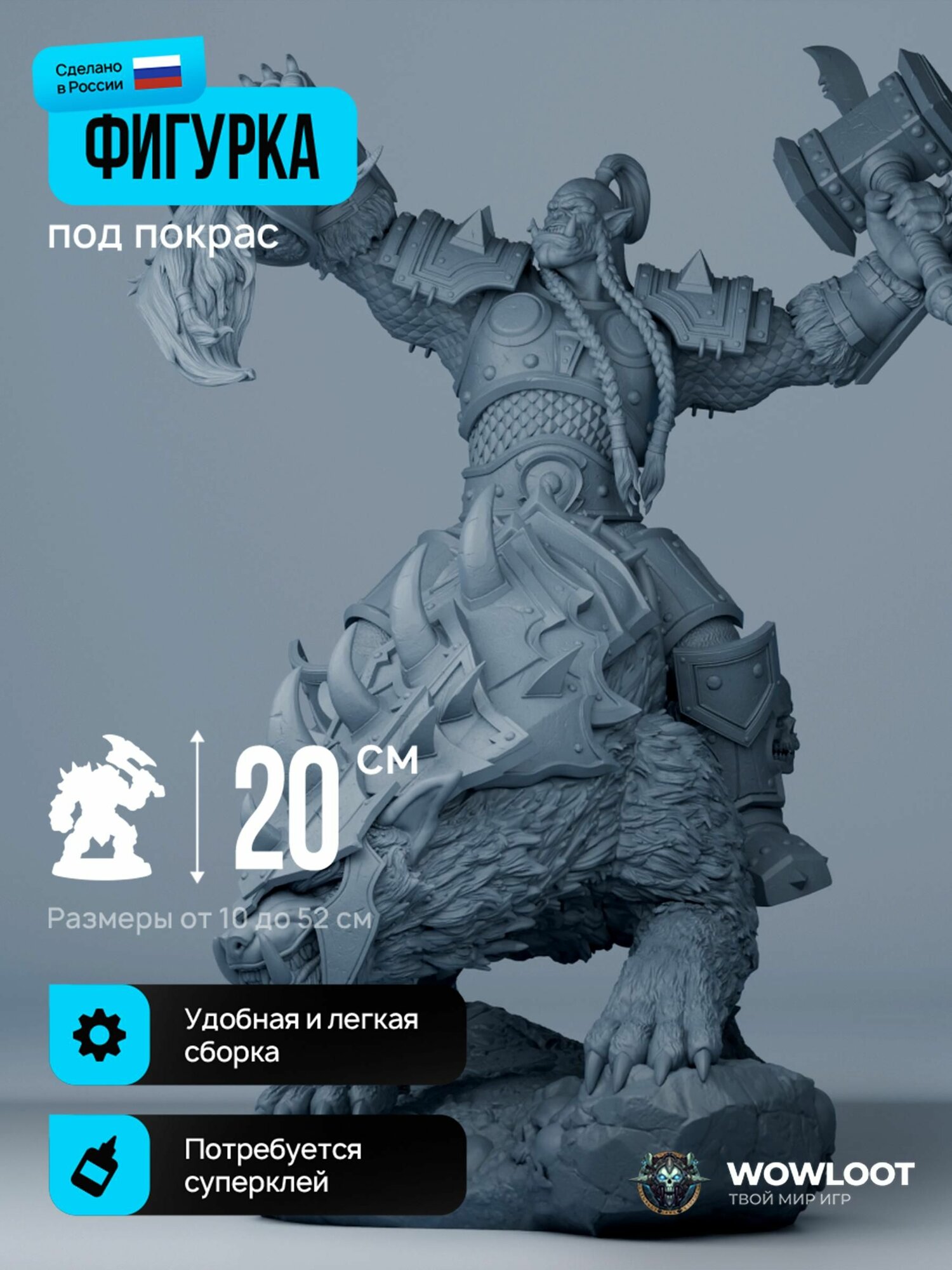 Фигурка варкрафт Оргрим Молот Рока 20 см (Orgrim Doomhammer Warcraft) для покраски
