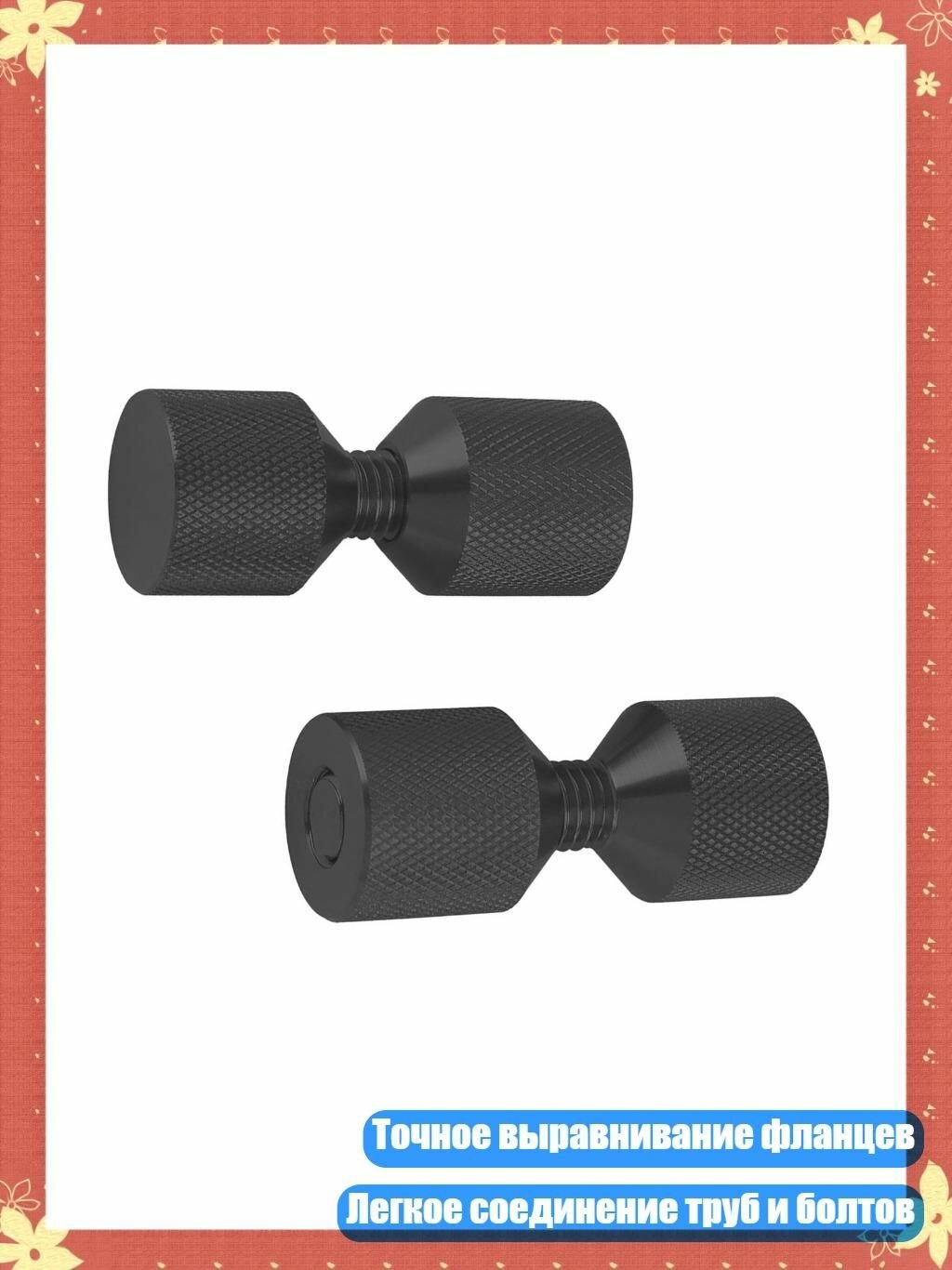 2 шт. Набор алюминиевых штифтов для выравнивания фланцев с анодированным покрытием, долговечное позиционирование труб, Черный