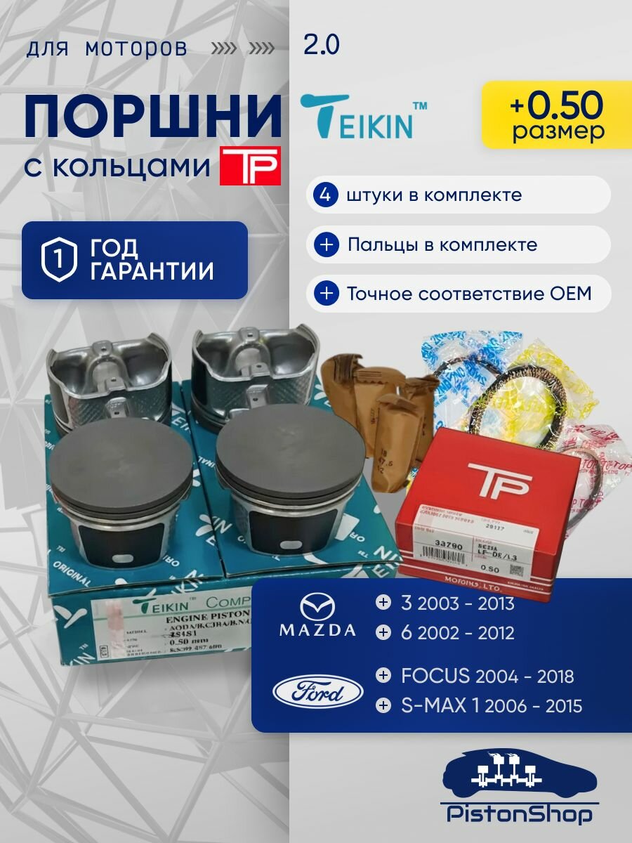 Комплект поршней +0.50 Ford 2.0 AODA Duratec Teikin с кольцами TP