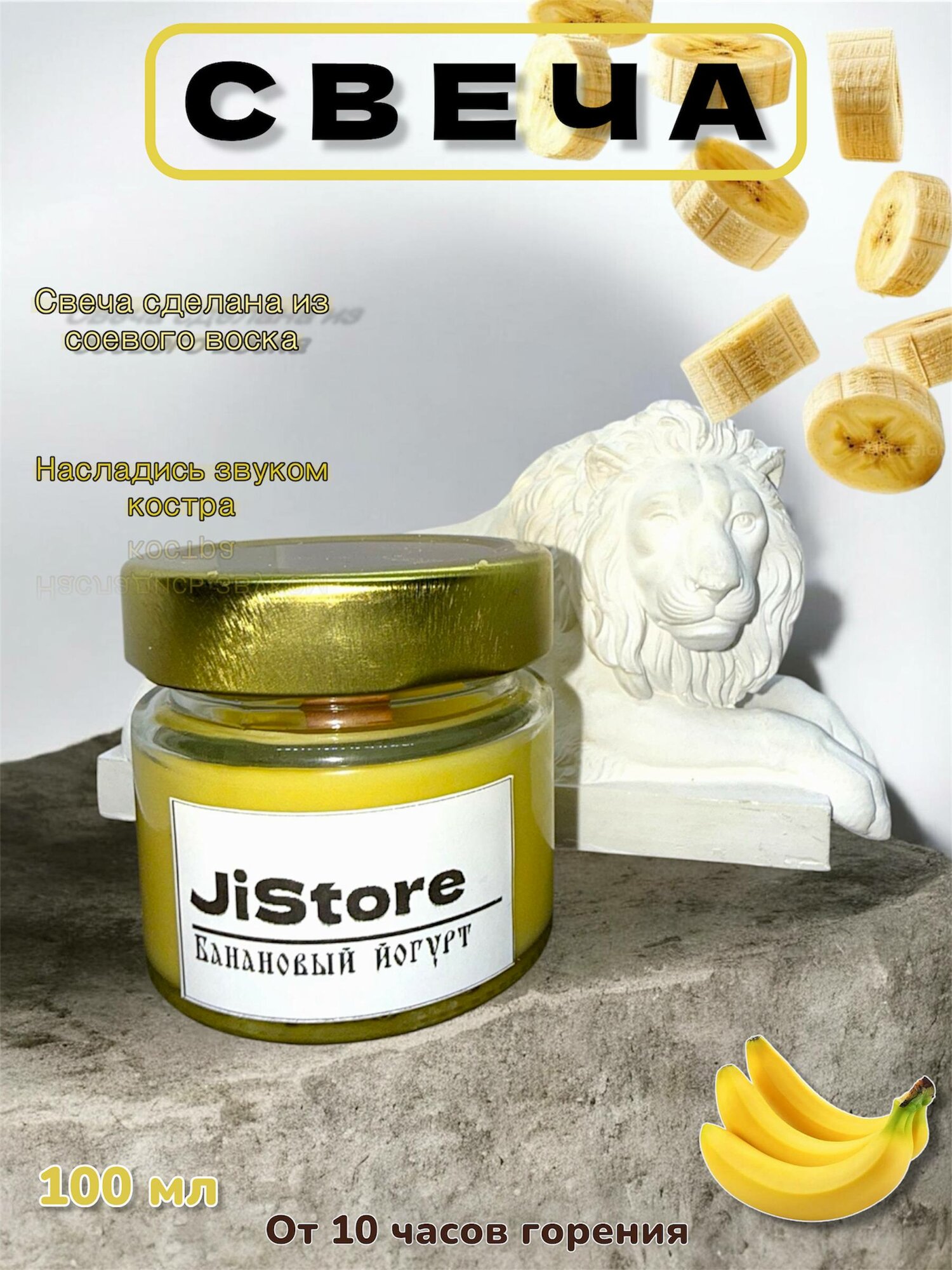 Свеча ароматизированная с ароматом банановый йогурт