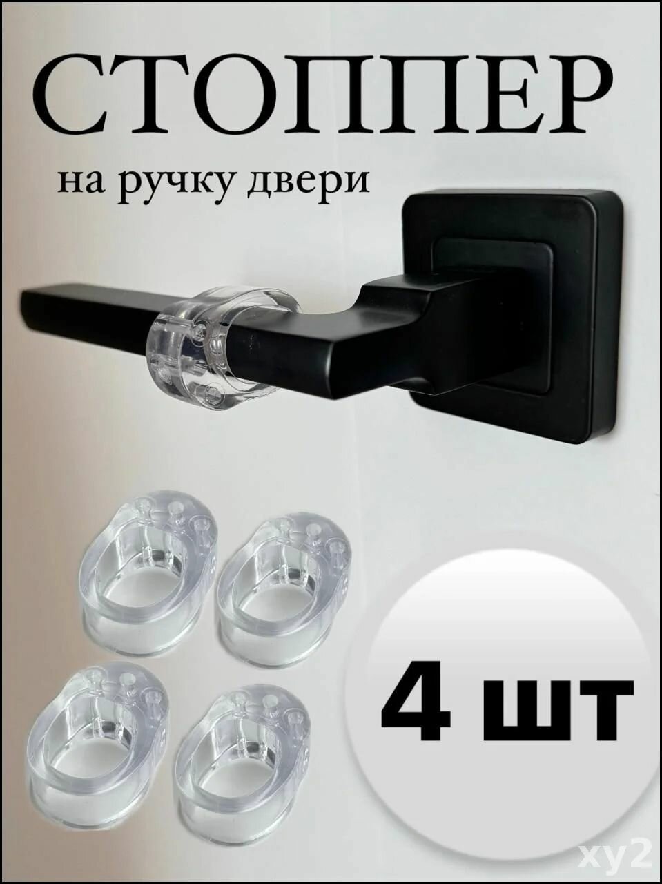 Стоппер на ручку двери / ограничитель для двери силиконовый-HDJ-CJ0926