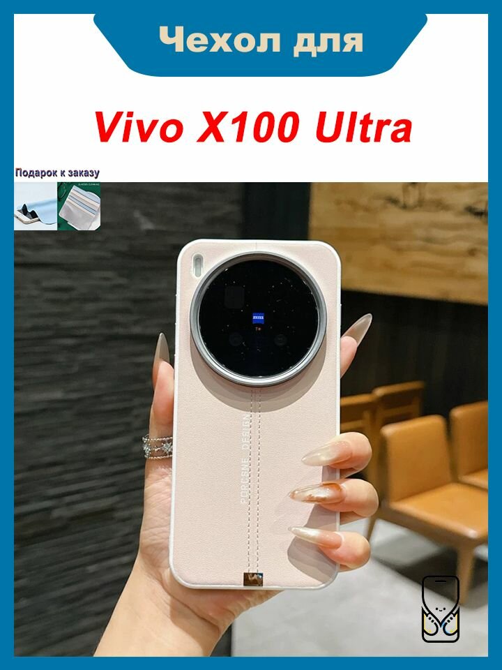Чехол для Vivo X100 Ultra, Новый чехол для телефона из кожи, полная защита от ударов, бизнес-стиль, лаконичный, элегантный, трендовый, премиальный