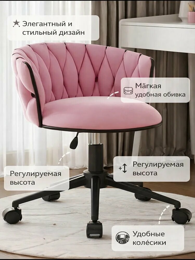 Офисное кресло "Черные металлические ножки + розовый бархат", велюр