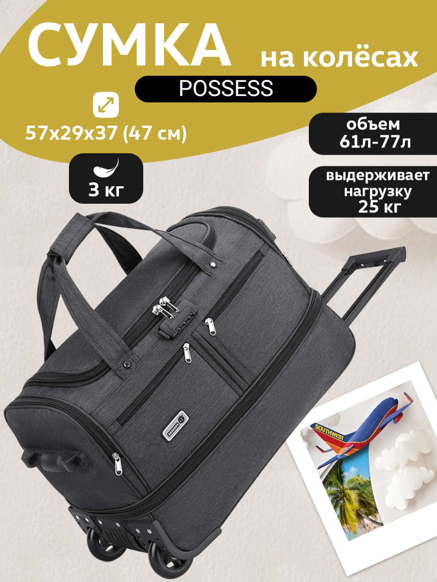 Сумка дорожная