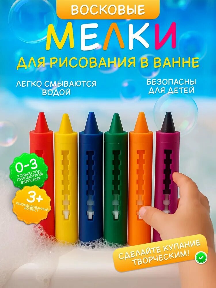 Мелки - карандаши для рисования в ванной 6 шт