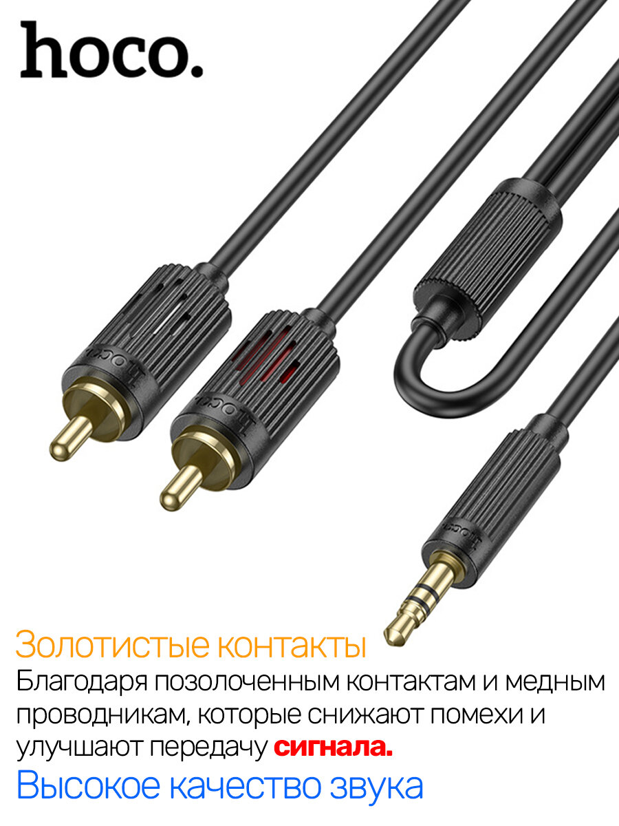Аудиокабель 3.5 мм/RCA / AUX Jack 3.5 на 2RCA тюльпан / Rca jak 3.5 mm 1.5м, Hoco UPA28 черный
