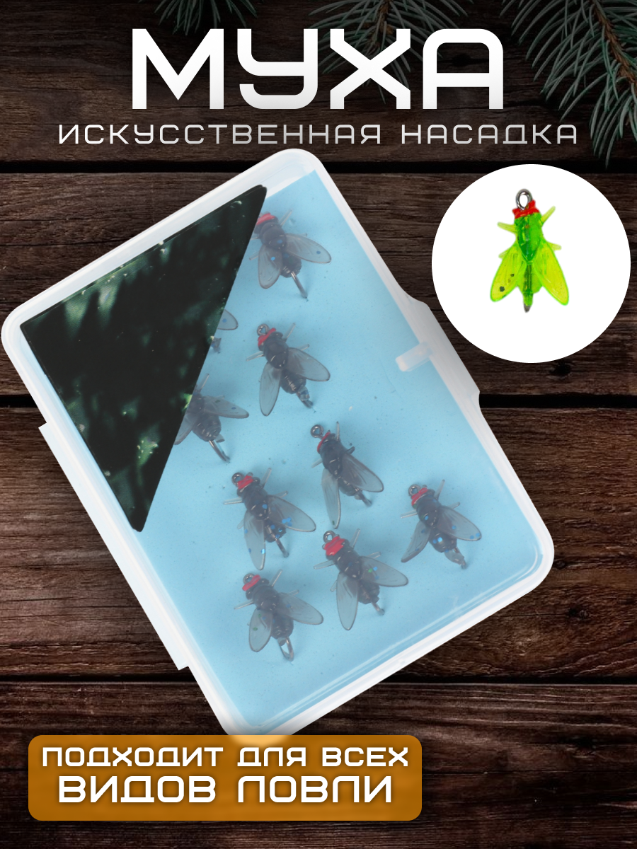 Муха силиконовая для рыбалки. 10 штук в наборе. Размер: S.