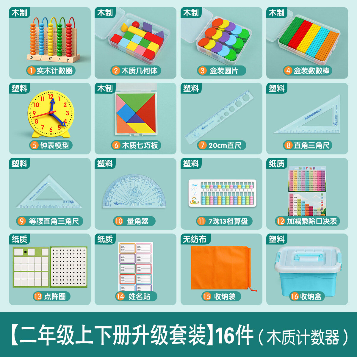 Учебные пособия по математике для первого класса, полный комплект счетных бусин для первого и второго семестров второго класса начальной школы, набор учебных инструментов и школьных принадлежностей.