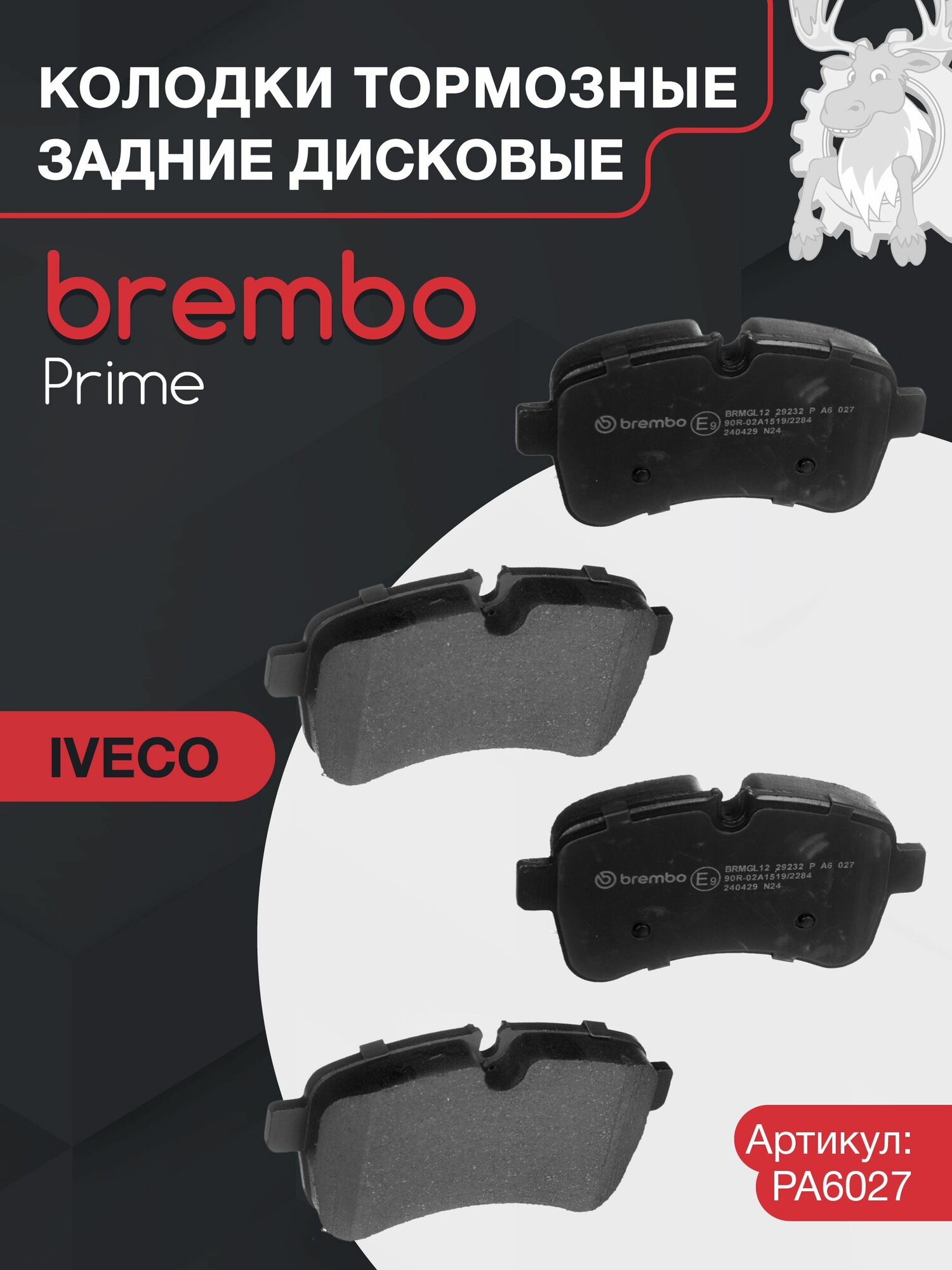 Колодки тормозные дисковые задние BREMBO (PA6027) Prime Low-Met