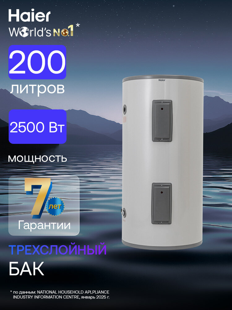 Водонагреватель накопительный напольный 200л Haier FCD-JTLD200 2,5 кВт/ Бойлер для воды электрический 200 литров