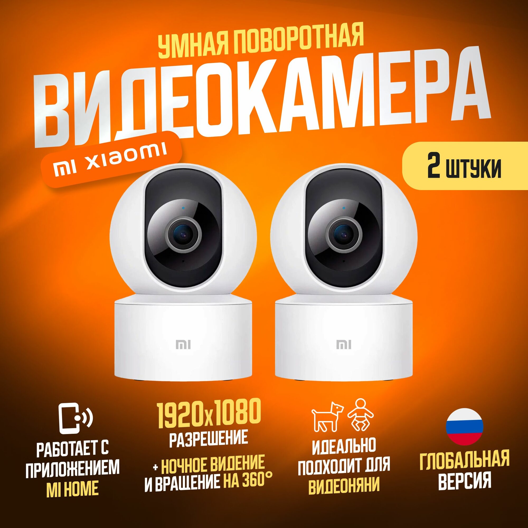 Xiaomi (комплект 2 шт) IP-камера видеонаблюдения Smart Camera C200 (MJSXJ14CM), белый (глобальная версия)
