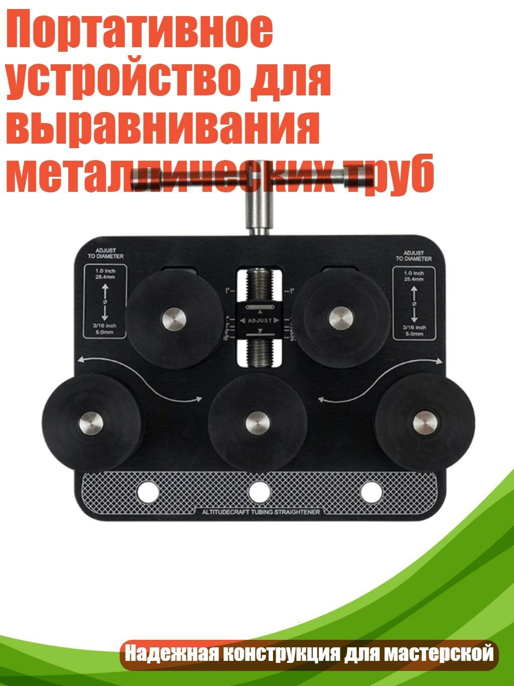 Портативное устройство для выравнивания металлических труб