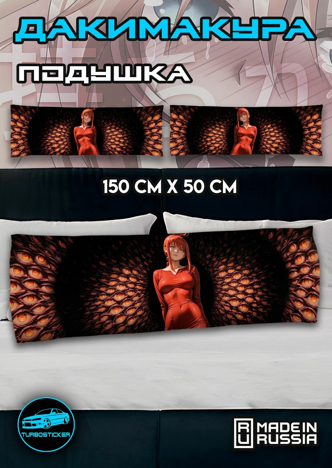 Дакимакура 150х50 подушка аниме