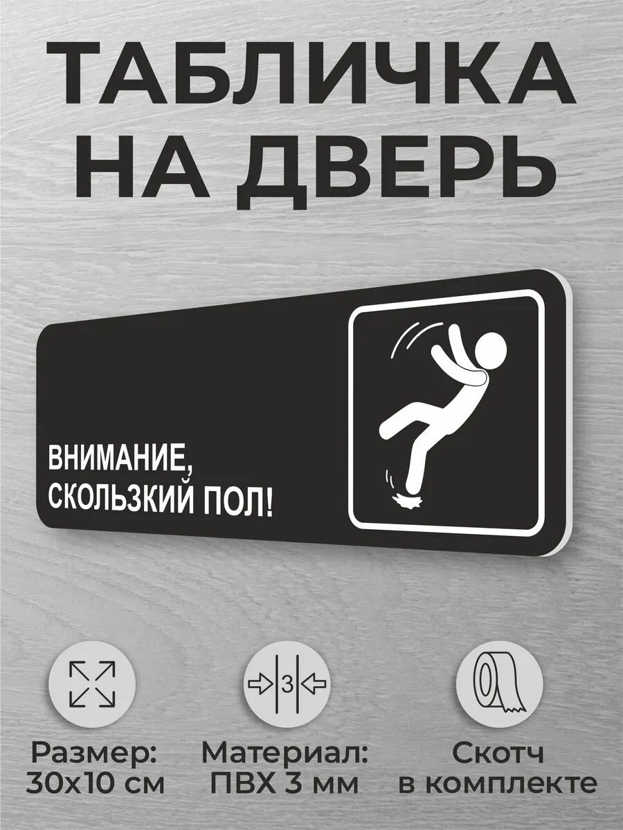 Черная табличка на дверь "Сколький пол" дверная табличка
