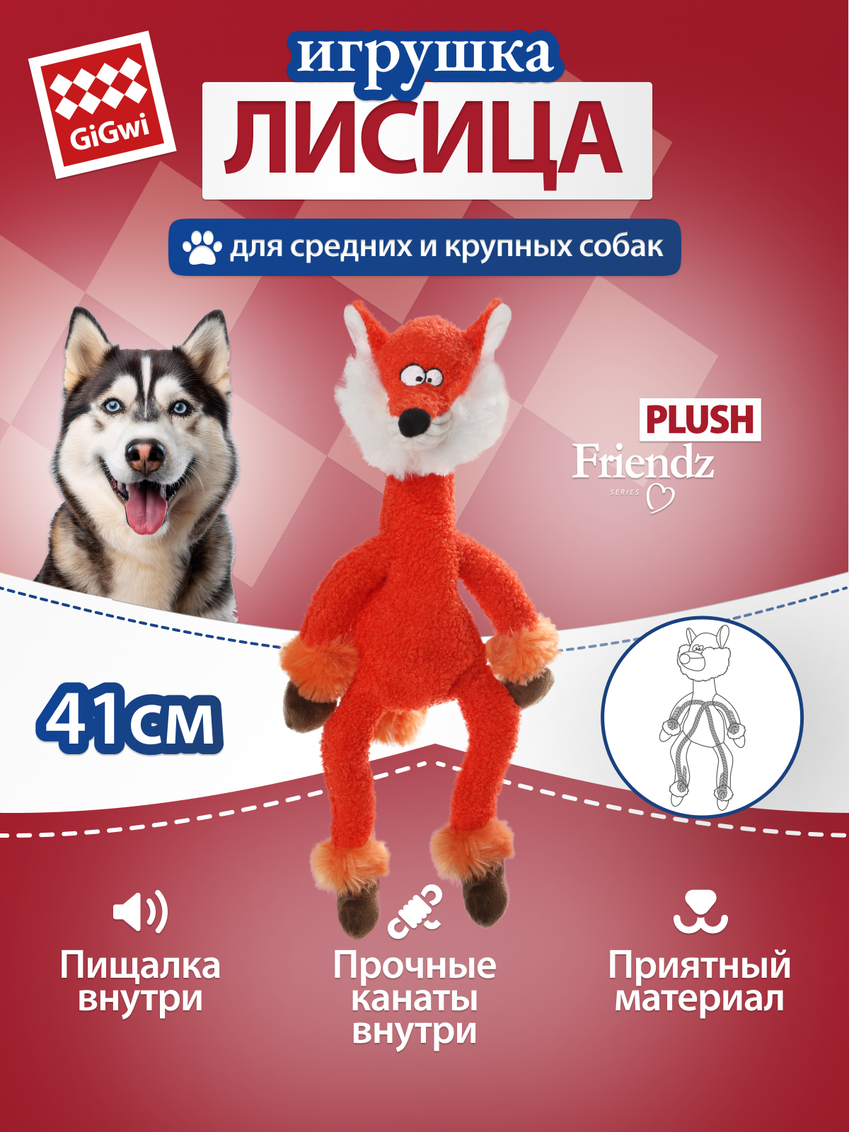 Игрушка для собак Лисица с верёвкой и пищалкой 41см бренд Gigwi