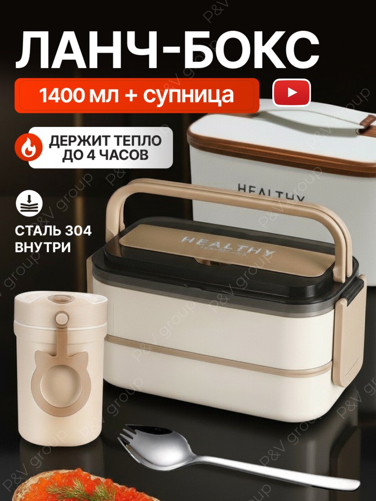 Ланч-бокс "Healthy", пищевой пластик, нержавеющая сталь, 1400мл