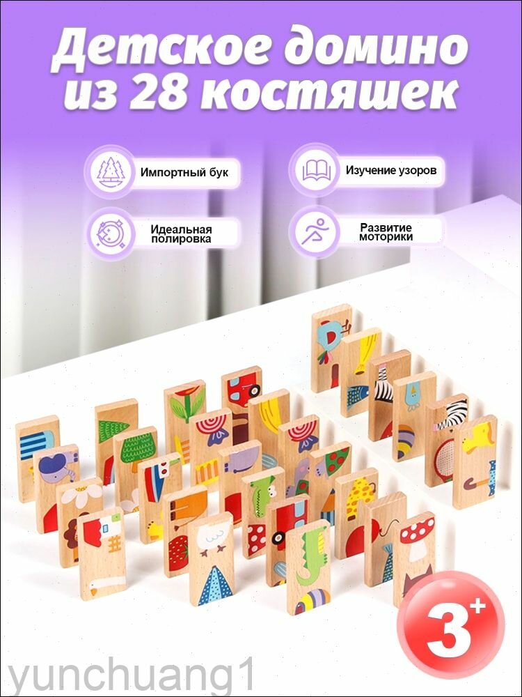 Детские домино. domino с animals - линкером, деревянные