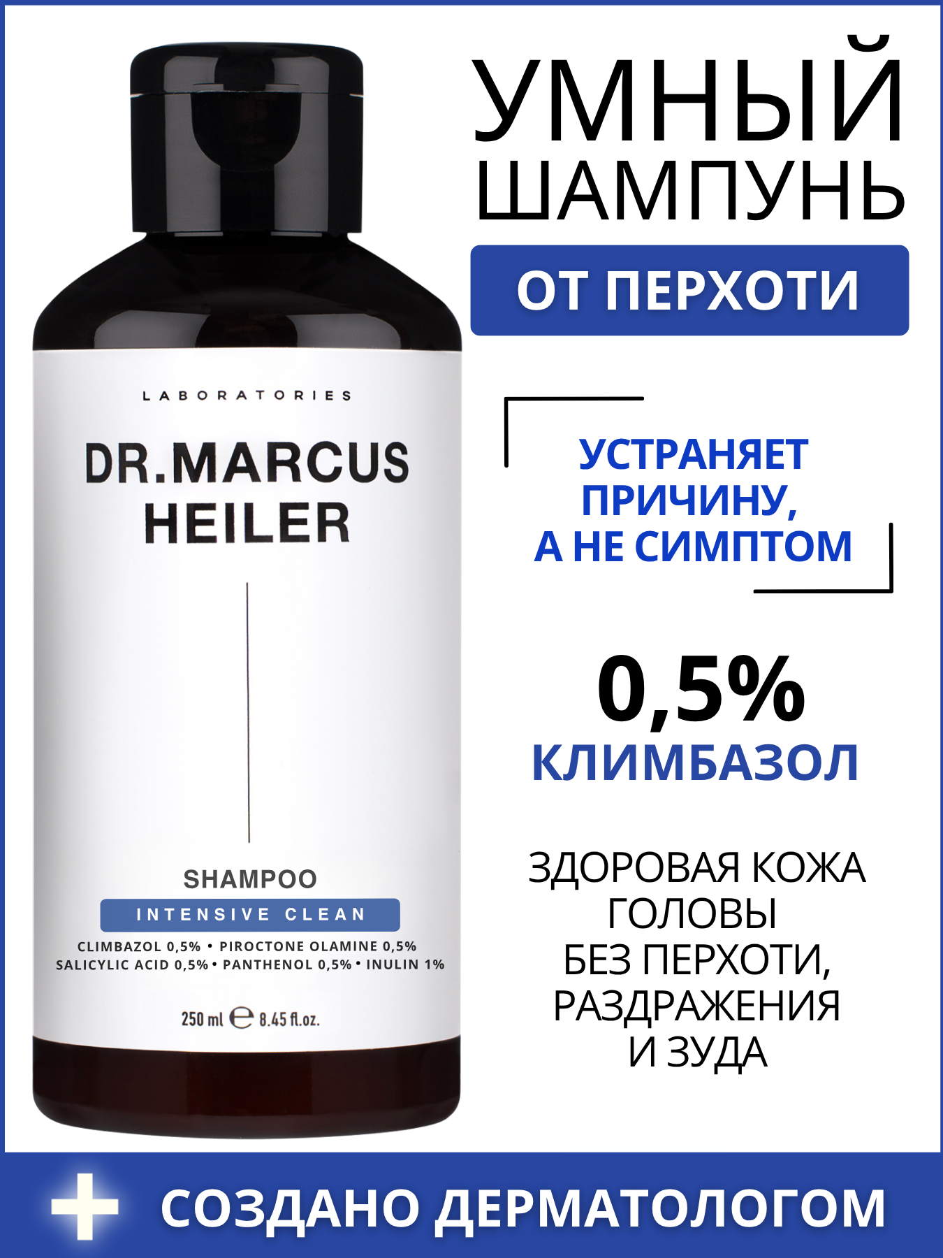 Интенсивный шампунь от перхоти и зуда с климбазолом и салициловой кислотой Doctor Heiler, 250 мл