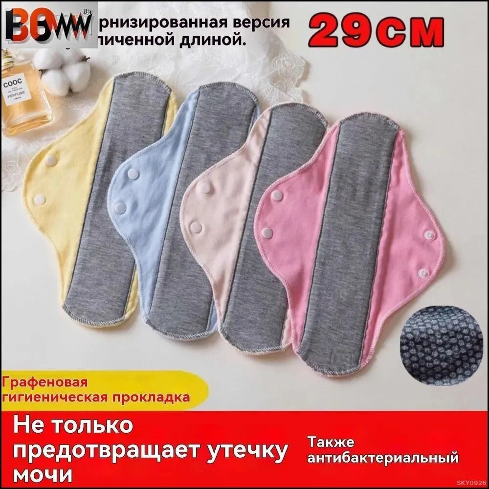 Многоразовые хлопковые прокладки с графеном, длинные 29 см, для тяжелых выделений, экологичные