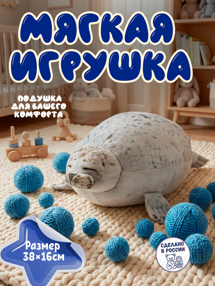 Мягкая игрушка Mimis Тюлень 38 см арт. Mi038