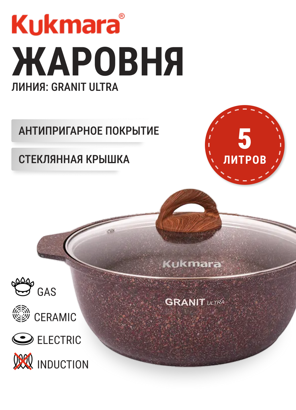 Кастрюля-жаровня 5 л KUKMARA жга52а, красный, стеклянная крышка