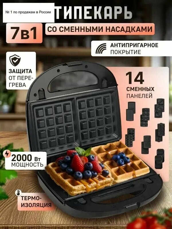 Мультипекарь Вафельница 2000 Вт, черный