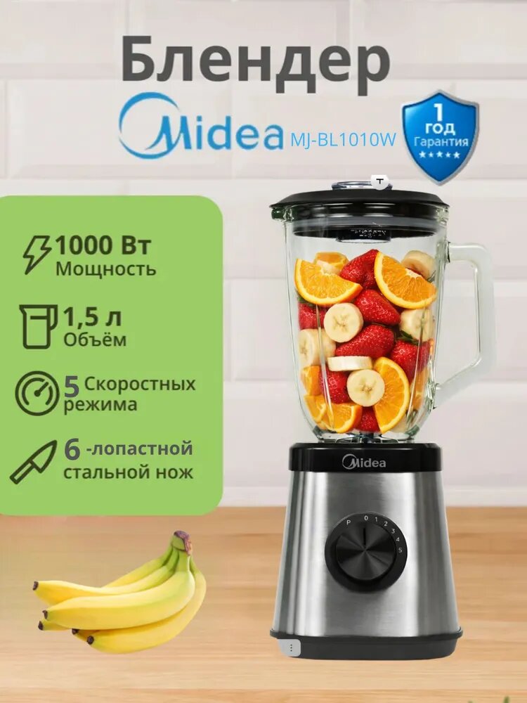 Стационарный блендер Midea MJ-BL1010W, 1.5л, 1000Вт, импульсный режим